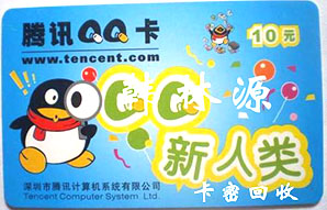 Q币卡回收_Q币卡回收兑换_ Q币卡回收平台_韩林源